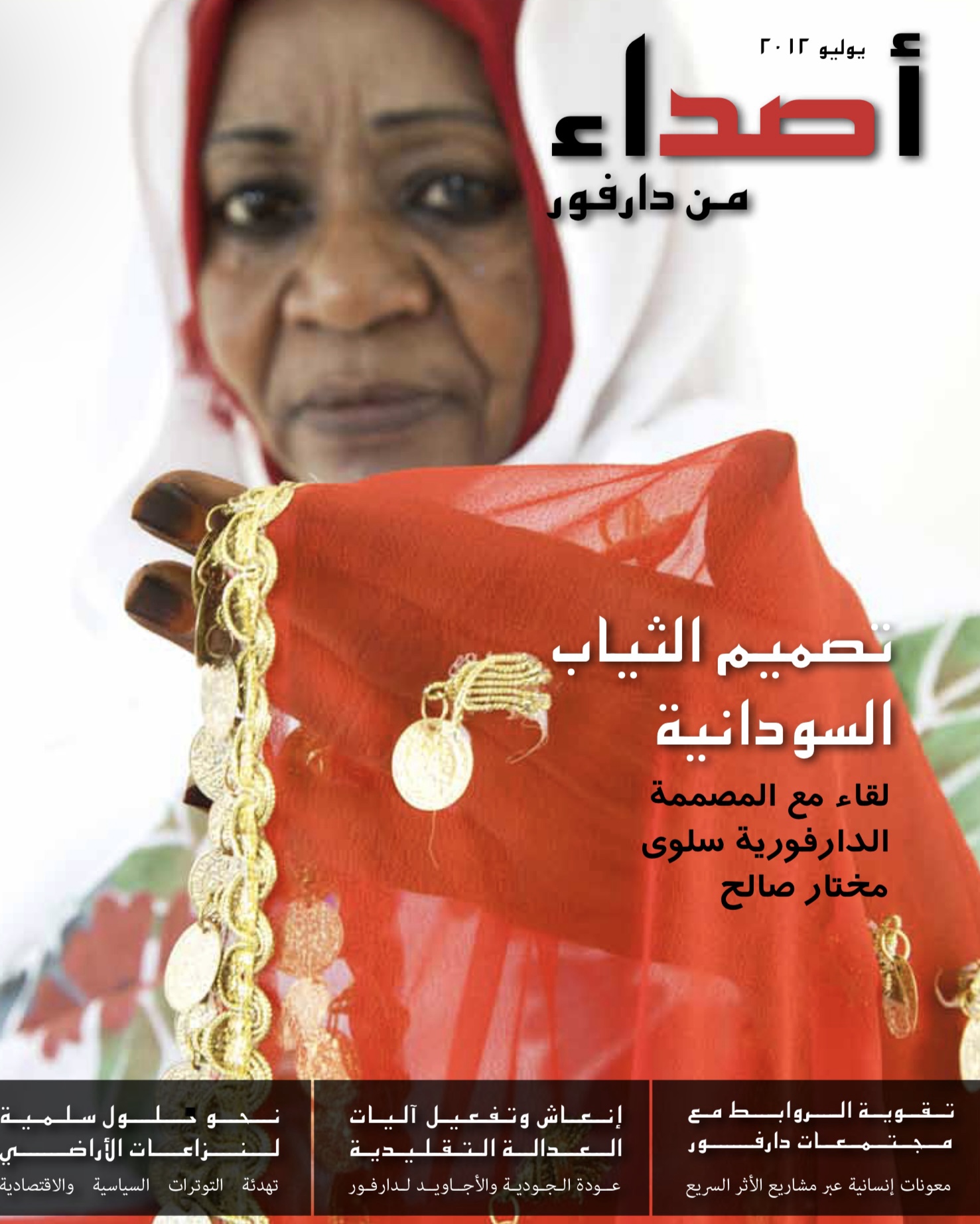 The Enduring Appeal of the Sudanese Toub – Women's literacy in Sudan